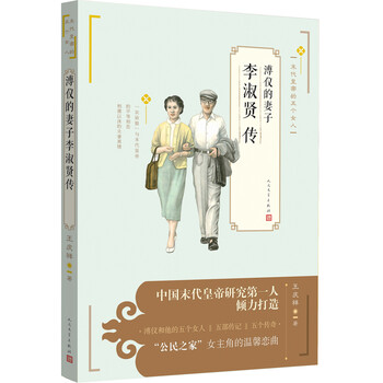 溥仪的妻子李淑贤传