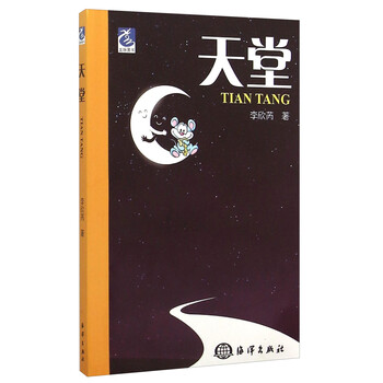 天堂