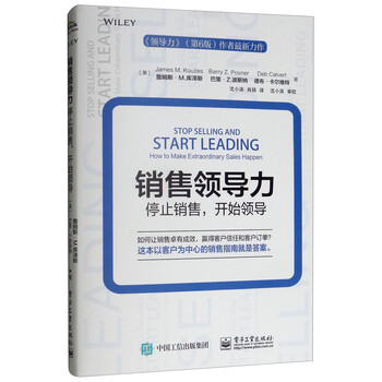 销售领导力：停止销售开始领导