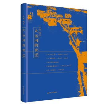 大运河的变迁