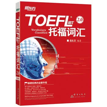TOEFL托福词汇9787519302719群言出版