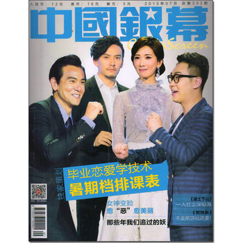 中国银幕（2015年7月号）