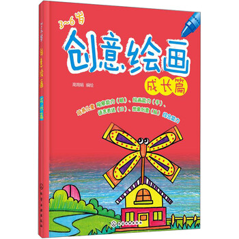 创意绘画·成长篇