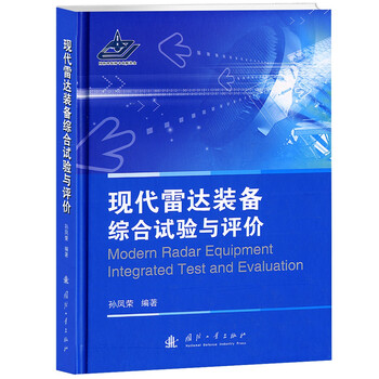 {正版新书}现代雷达装备综合试验与评价9787118086454