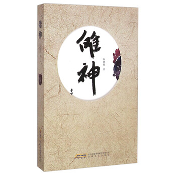 傩神