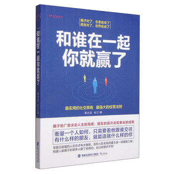 和谁在一起你就赢了