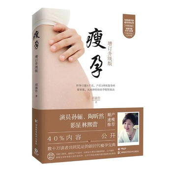 瘦孕：增订升级版/书籍/孕产/胎教/孕产妇饮食/保健