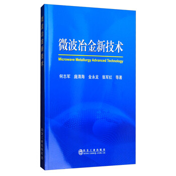 微波冶金新技术