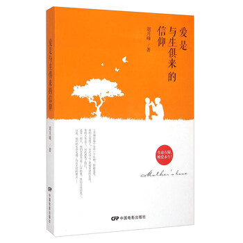 爱是与生俱来的信仰