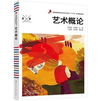 艺术概论
