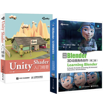 包邮玩转Blender 3D动画角色创作 第二版+Unity Shader入门精要教程书籍