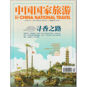 中国国家旅游（2015年4月号）