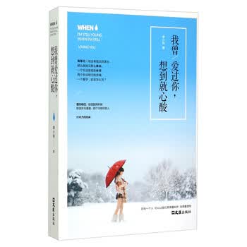 我曾爱过你，想到就心酸