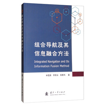 组合导航及其信息融合方法