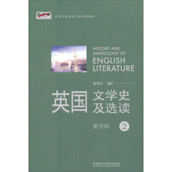 英国文学史及选读.重排版.2