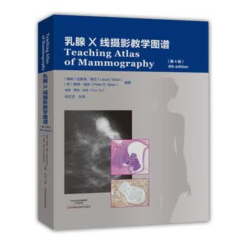 乳腺X线摄影教学图谱（第4版）