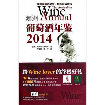澳洲葡萄酒年鉴(2014)