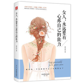 女人，永远要有心疼自己的能力