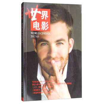 世界电影（2017.3双月刊）