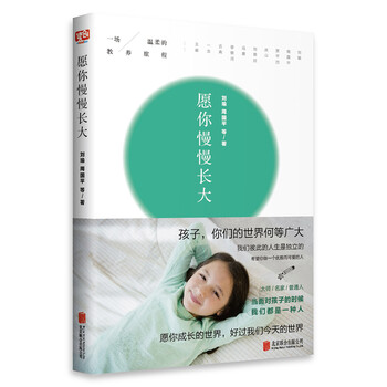 愿你慢慢长大