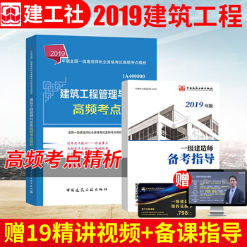 备考2021一建建筑工程管理与实务高频考点精析(2021版一级建造师高频考点)