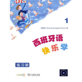 正版 新书--西班牙语快乐学1（练习册）A19787100140423