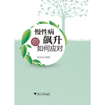 慢性病飙升你如何应对