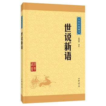 世说新语 - 沈海波