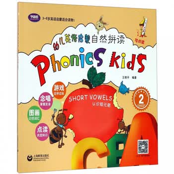 幼儿英语启蒙自然拼读(附练习册2认识短元音可点读)