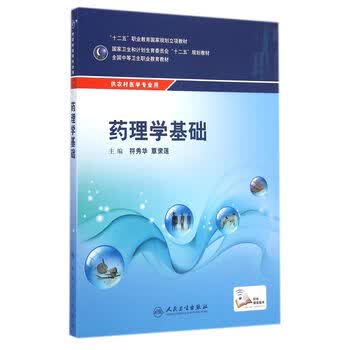 药理学基础
