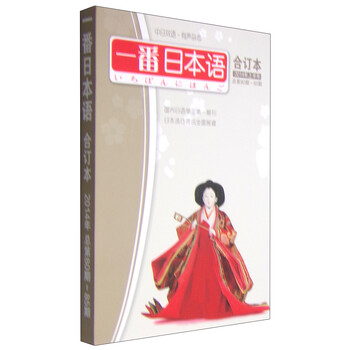 一番日本语合订本（2014年上半年，总第80期-85期 附MP3光盘1张）