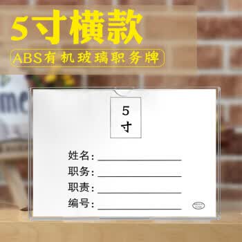 亚克力透明插盒A4插槽职务卡岗位牌 卡槽双层职位牌贴式价格标签牌形象卡多规格  5寸横款 128*90mm