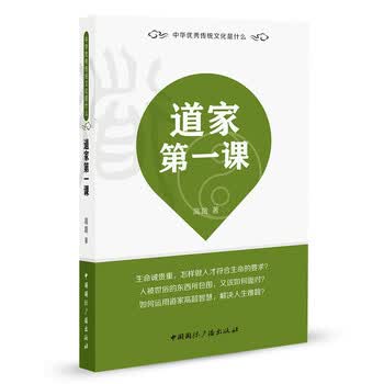 道家课
