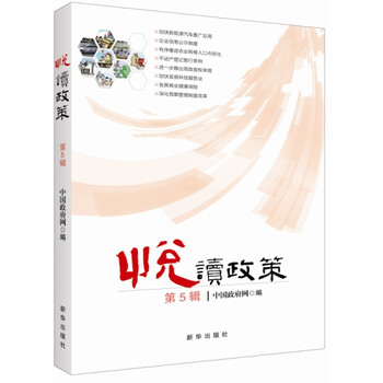 悦读政策（第5辑）