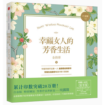 幸福女人的芳香生活