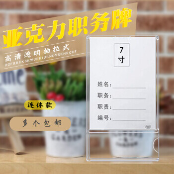 亚克力透明插盒A4插槽职务卡岗位牌 卡槽双层职位牌贴式价格标签牌形象卡多规格 7寸二合一 上128*178mm下128*26mm