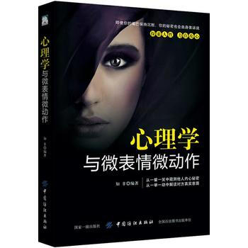 心理学与微表情微动作