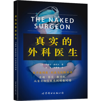 真实的外科医生
