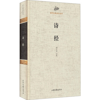 国学经典读本丛书：诗经