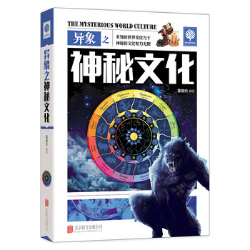 正版书籍 神秘文化9787550250710