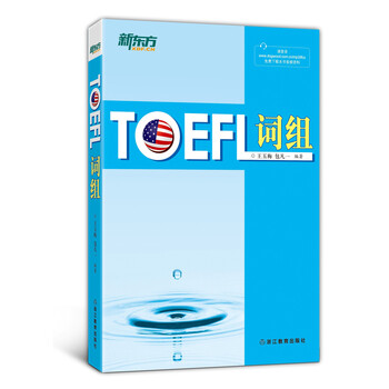 新东方 TOEFL词组