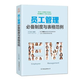 员工管理-制度与表格范例