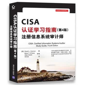 包邮 CISA认证学习指南(第4版) 注册信息系统审计师 CISA注册审计师考试指导书籍