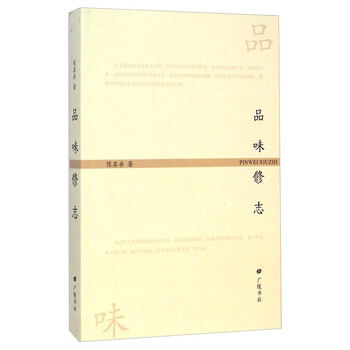 品味修志