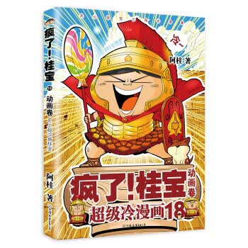   疯了!桂宝.18,动画卷