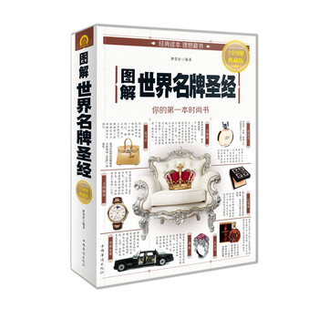   图解世界名牌~~9787511368614中国华侨