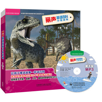 丽声英语百科分级读物 第十级(全5册 配光盘)