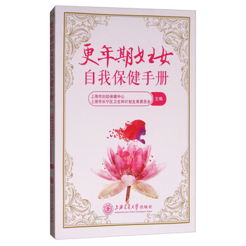 更年期妇女自我保健手册