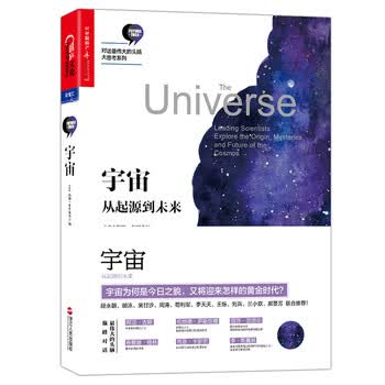 宇宙图书 科普读物 天文航天
