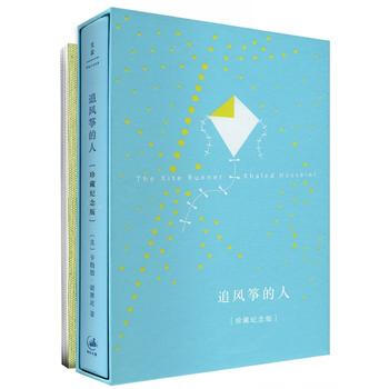 追风筝的人:珍藏纪念版
